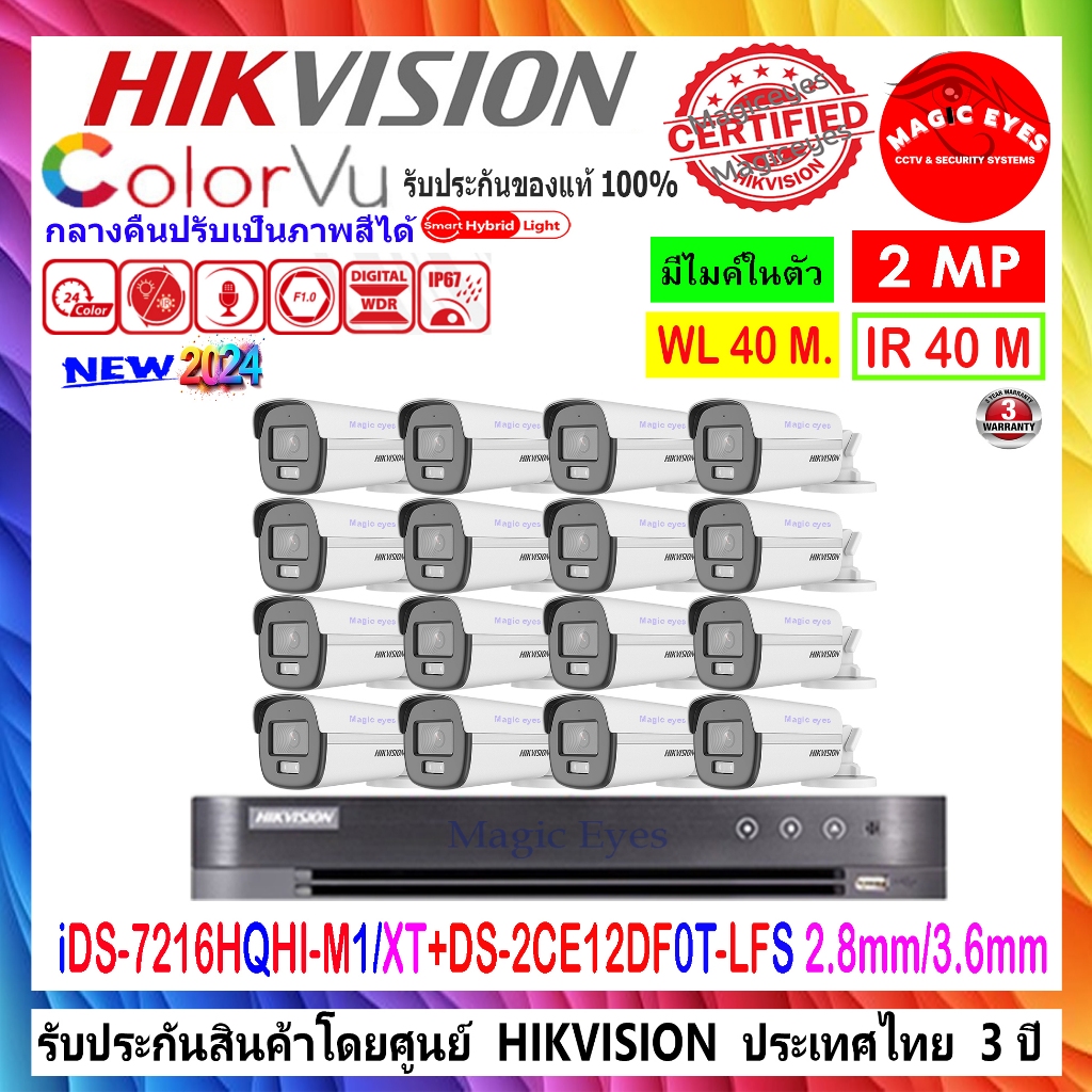 HIKVISION กล้องวงจรปิด COLORVU 2MP รุ่น DS-2CE12DF3T-FS,DS-2CE12DF0T ... HIKVISION กล้องวงจรปิด COLORVU 2MP รุ่น DS-2CE12DF3T-FS,DS-2CE12DF0T ...
