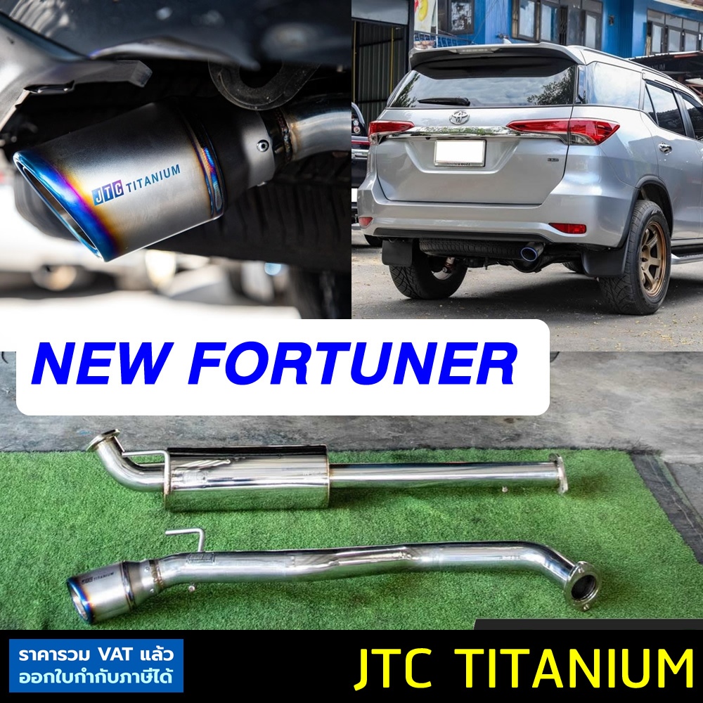 ท่อ JTC TITANIUM New Fortuner 2.4 / 2.8 ท่อไอเสียสูตรดีเซล พลังเงียบ ...