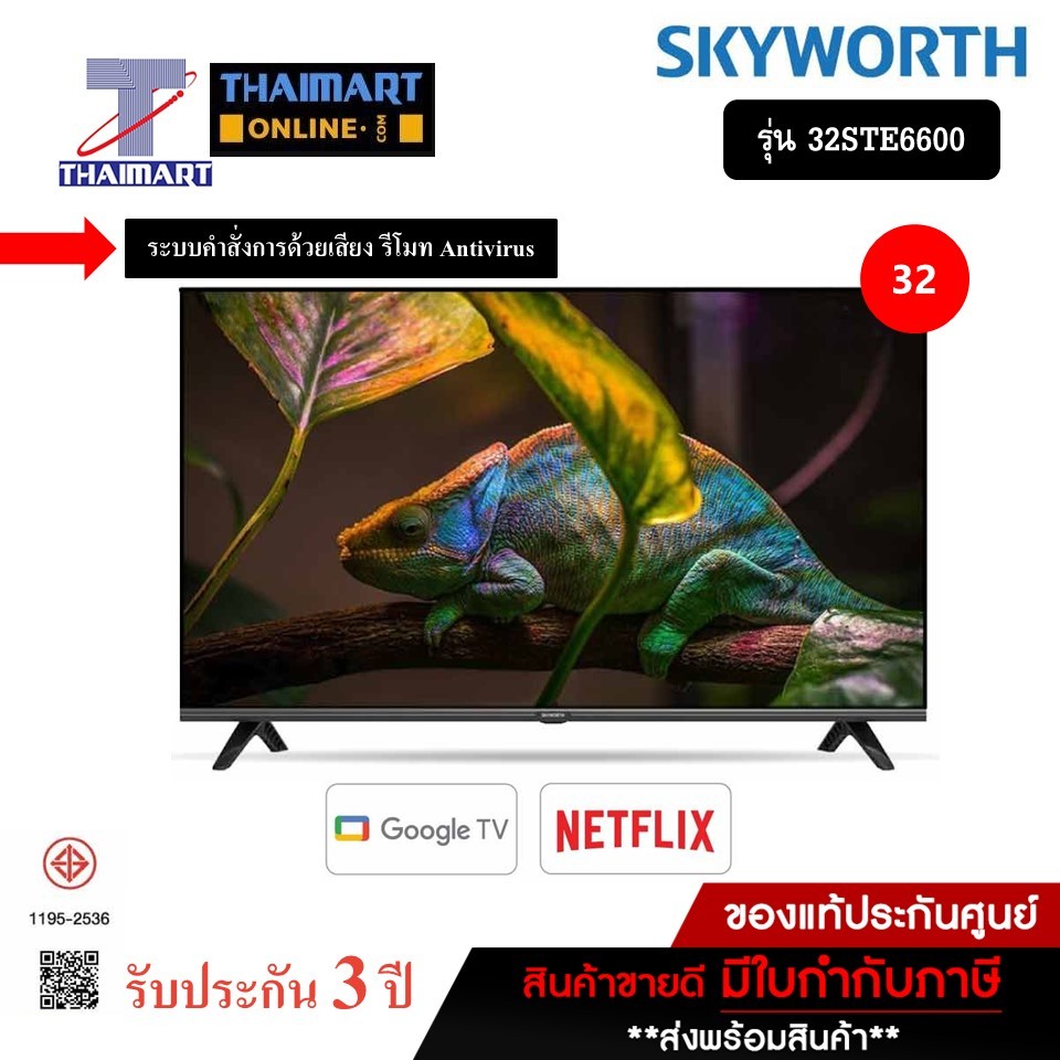 SKYWORTH LED Google TV รุ่น 32STE6600 สมาร์ททีวี ขนาด 32 นิ้ว ไทยมาร์ท ...
