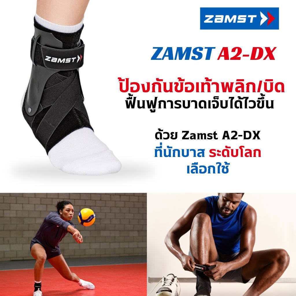 Zamst A2-DX ของแท้ 100 % อุปกรณ์กันข้อเท้าพลิกเข้าด้านใน/นอก ช่วยฟื้นฟูการบาดเจ็บได้ไวกว่า รับ ...
