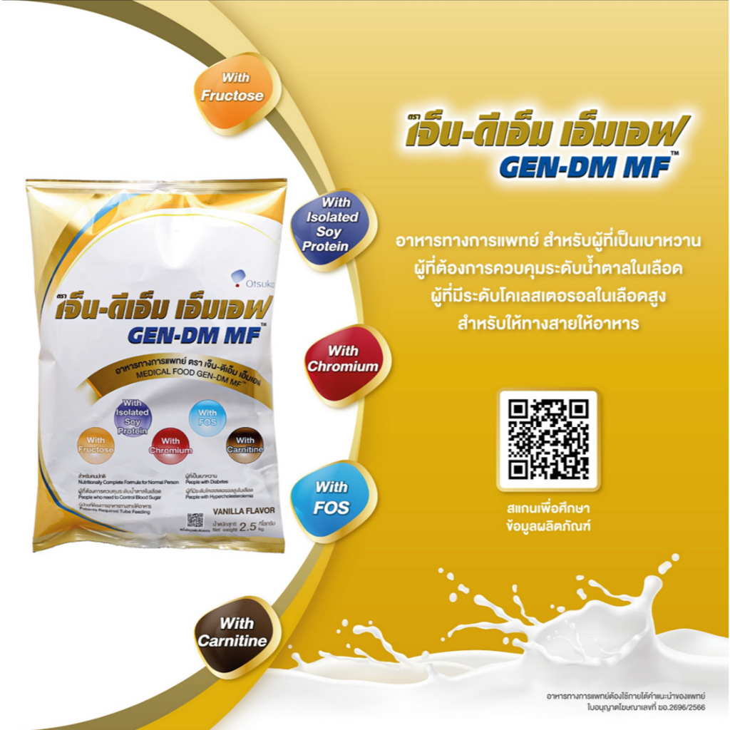 Gen-DM GEN DM เจ็น-ดีเอ็ม 2.5 Kg. | Shopee Thailand