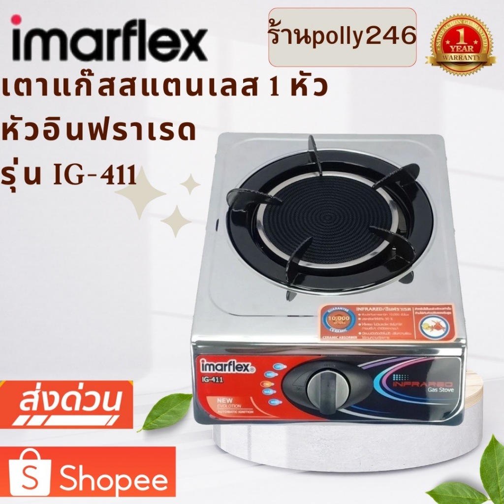 Imarflex เตาแก๊สหัวเดี่ยวอินฟาเรด รุ่น IG-411 | Shopee Thailand