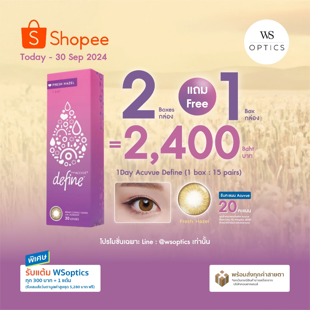 (2 แถม 1) 1-Day Acuvue Define สี Fresh Hazel (1 box : 15 pairs ...