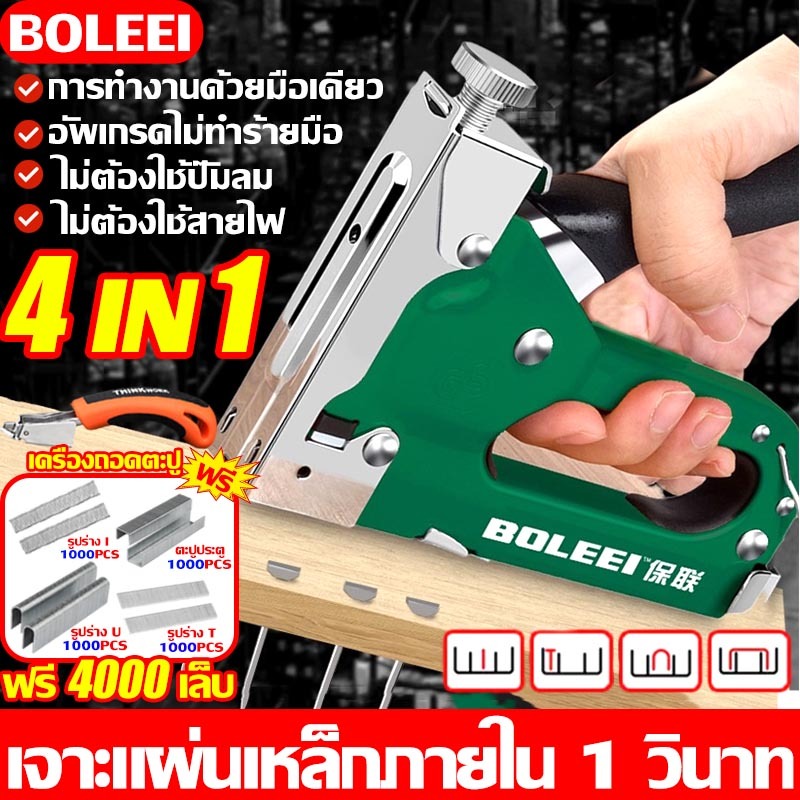 2024อัพเกรดใหม่ BOLEEI เครื่องยิงแม็กซ์ ฟรีตะปู4000ตัว แม็กยิงบอร์ด ...