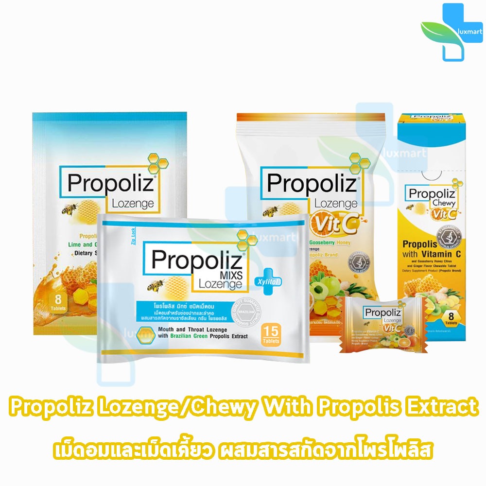 Propoliz Mixs Lozenge Chewy VitC โพรโพลิซ มิกซ์ ชนิดเม็ดอม/เม็ดเคี้ยว 8 ...