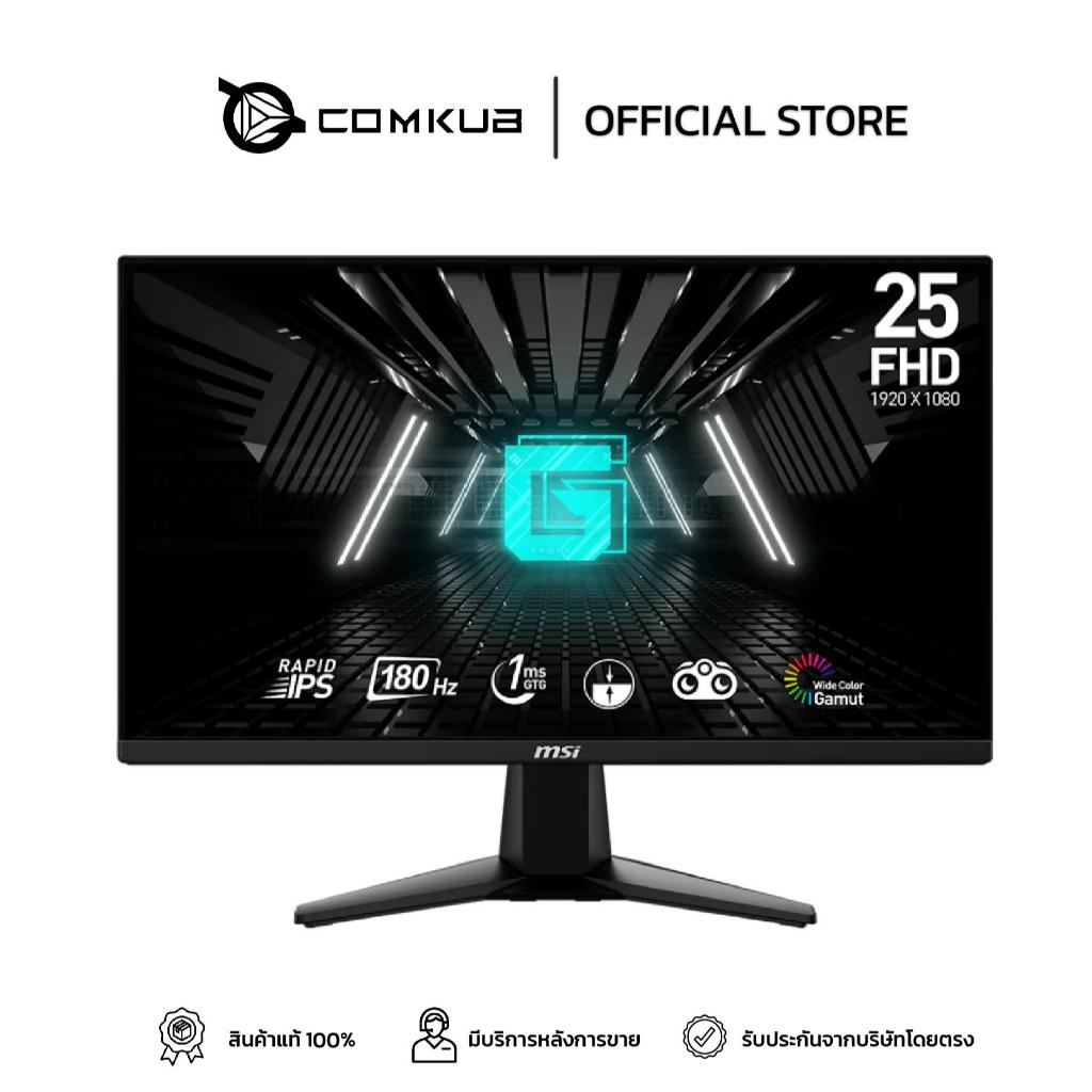 COMKUB (จอมอนิเตอร์) MSI G255F - 24.5" RAPID IPS FHD 180Hz AMD FREESYNC | Shopee Thailand