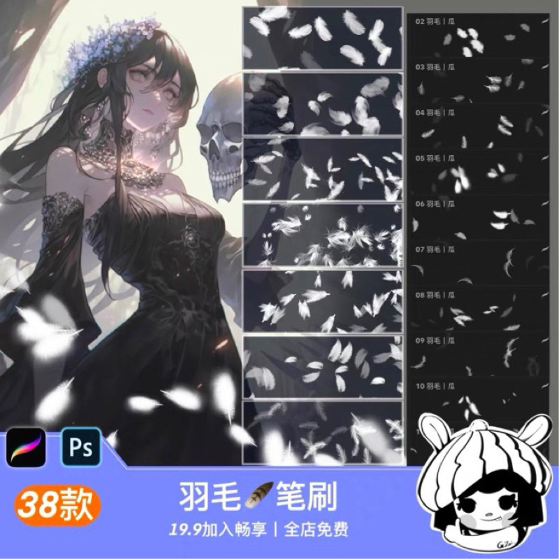 [Ps/Procreate] ขนนก 38 บรัช | Shopee Thailand