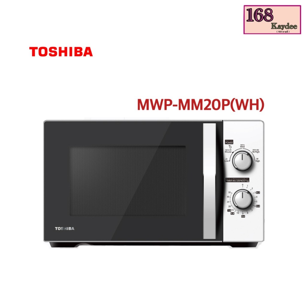 Toshiba ไมโครเวฟ ขนาด 20 ลิตร 700 วัตต์ MWP-MM20P (สีขาว) รุ่น MWP-MM20P(WH) | Shopee Thailand