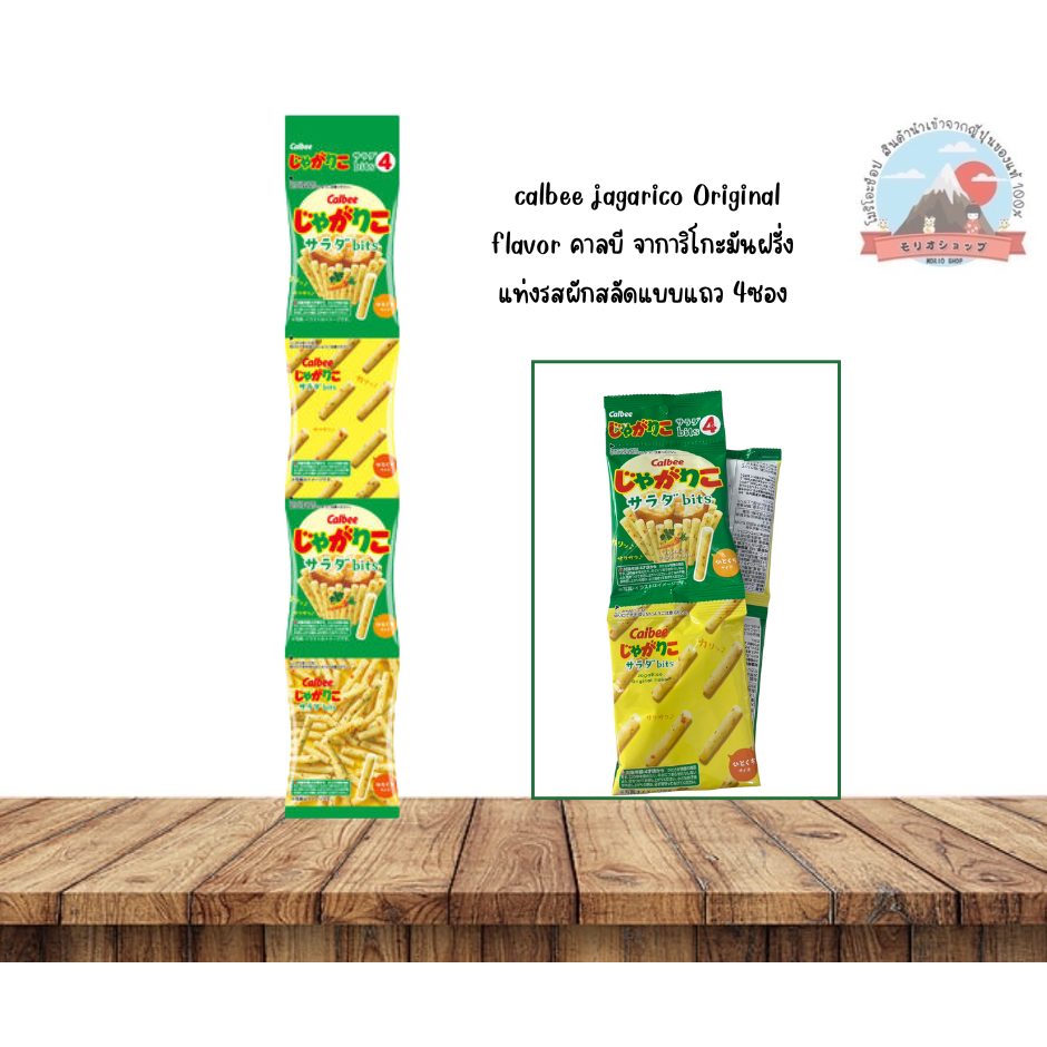 calbee jagarico Original flavor คาลบีมันฝรั่งแท่งรสสัลด แบบแถว1แถวมี4 ...