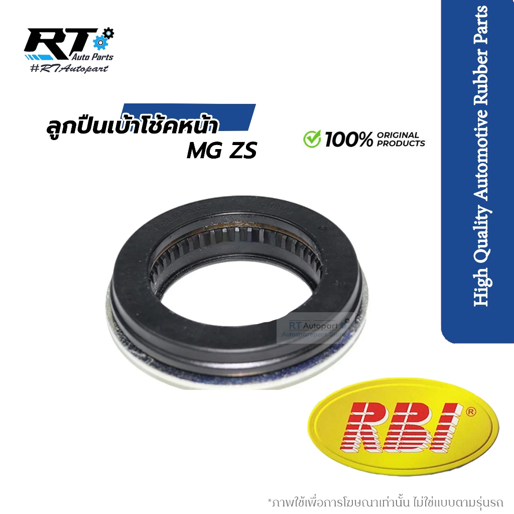 RBI ลูกปืนเบ้าโช้คหน้า MG ZS ปี17-22 MG ZS EV ปี21-24 / เบ้าโช้ค ...