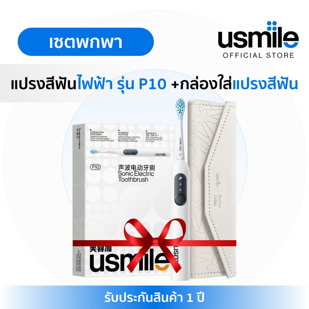 [Exclusive deal] usmile P10 Electric Toothbrush + กล่องใส่แปรงสีฟัน 3 โหมดทำความสะอาด ชาร์จ 1 ...