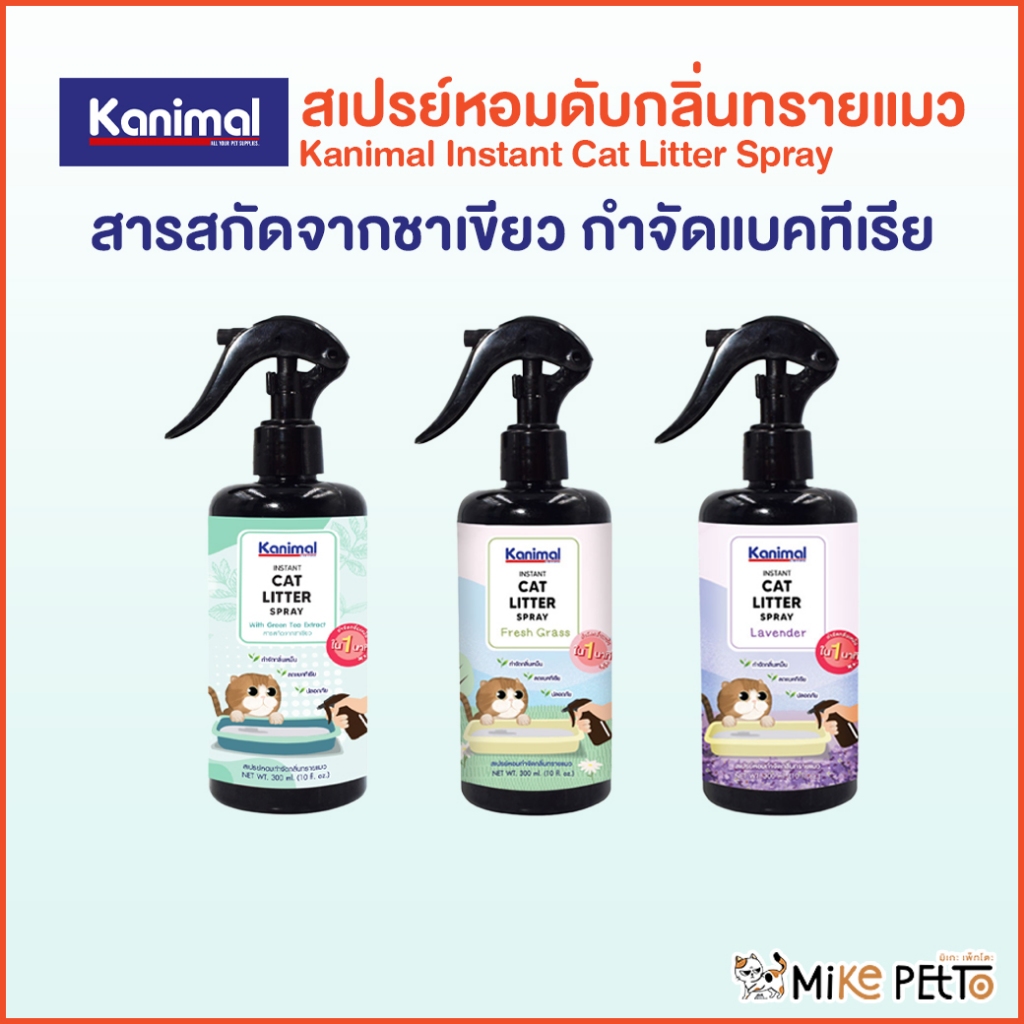 Kanimal Instant Cat Litter Spray สเปรย์หอมดับกลิ่นทรายแมว กลิ่นฉี่แมว ...