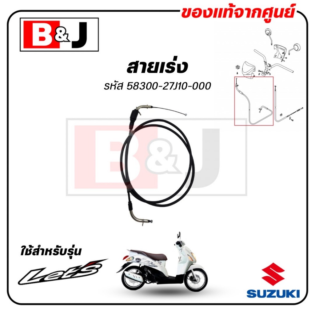 สายเร่ง LET'S แท้ศูนย์ (SUZUKI ซูซูกิ /CABLE ASSY,THROTTLE) สายคันเร่ง ...