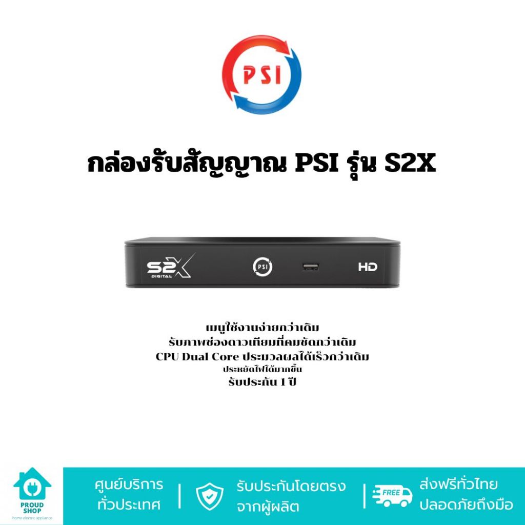 กล่องดาวเทียม PSI S2-X HD รุ่นใหม่ล่าสุด ภาพคม ชัดขึ้น (รองรับทั้งจานทึบและจานตะแกรงใหญ่)อุปกรณ์ ...