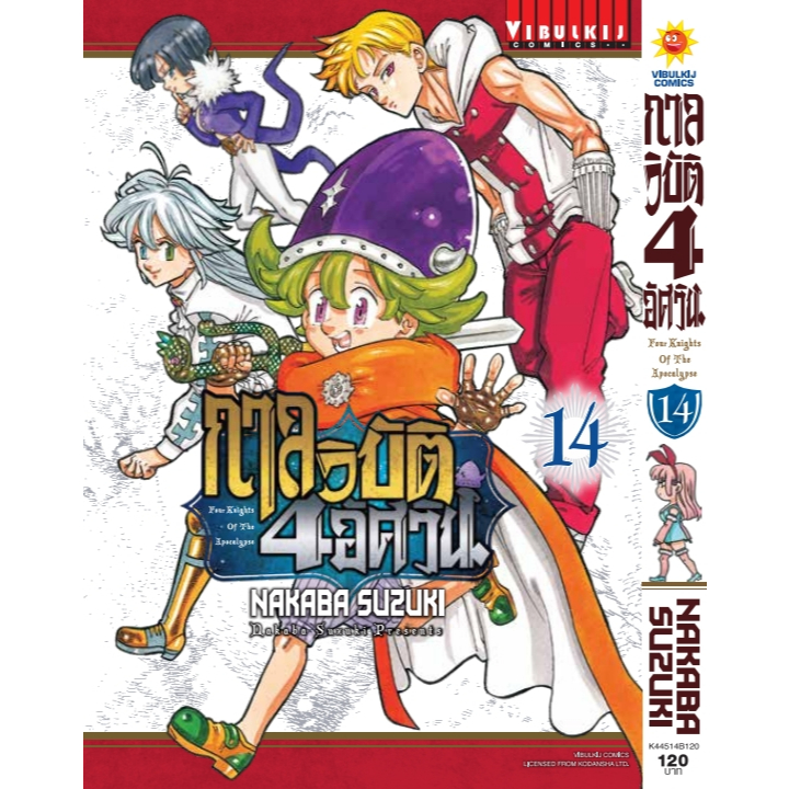 (VBK) กาลวิบัติ 4 อัศวิน เล่ม 1-14 แยกเล่ม | Shopee Thailand