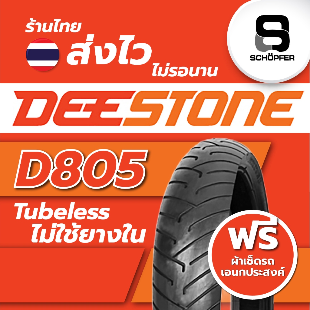 ยางใหม่ 2023 Deestone D805 Tubeless แบบไม่ใช้ยางใน ขอบ 12 13 17 ...