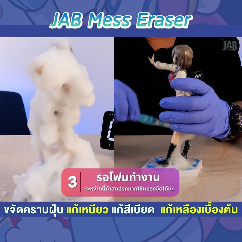 JabStudio JAB Mess Eraser ผลิตภัณฑ์ทำความสะอาดของสะสม | Shopee Thailand