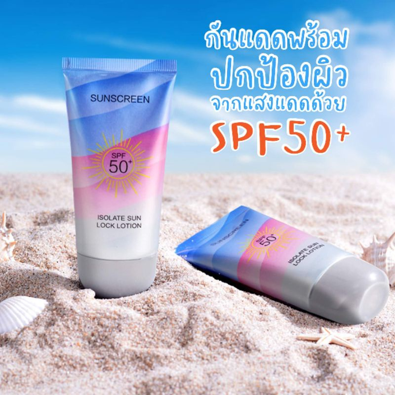 พร้อมส่งจากไทย กันแดดหน้าฉ่ำคุมมัน ครีมกันแดดนมวัวสูตรใหม่ ISOLATE SUN ...