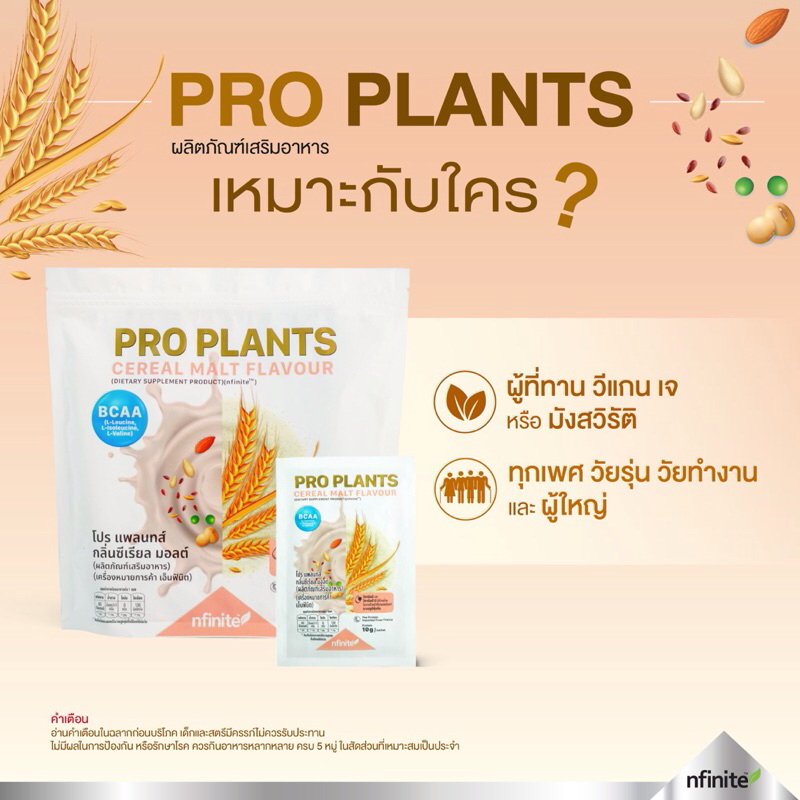 Pro Plants Cereal Malt Flavour | Shopee Thailand