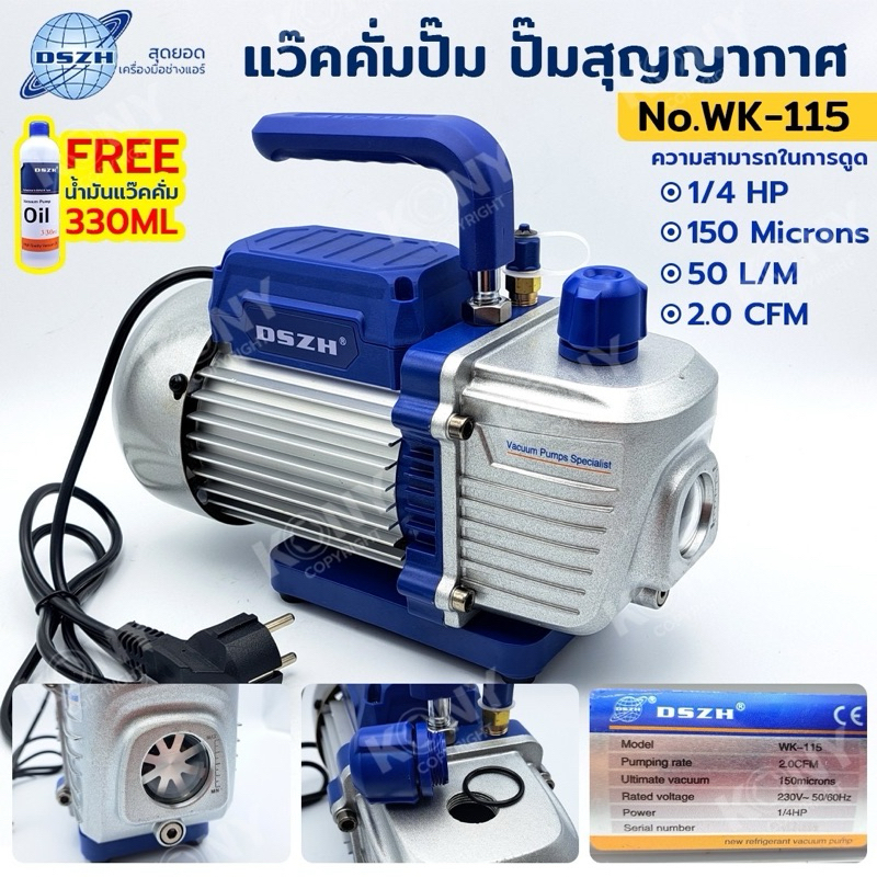 DSZH แวคคั่มปั๊ม ปั๊มสุญญากาศ รุ่น WK-115 | Shopee Thailand