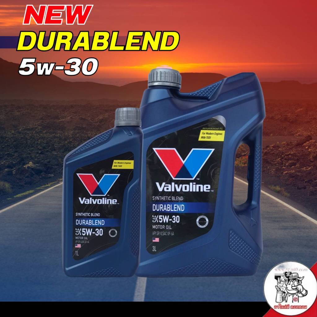 ใหม่ valvoline Durablend ดูลาเบลน 5W-30 เลือกขนาด 3 ลิตร และ 3+1 ลิตร ...