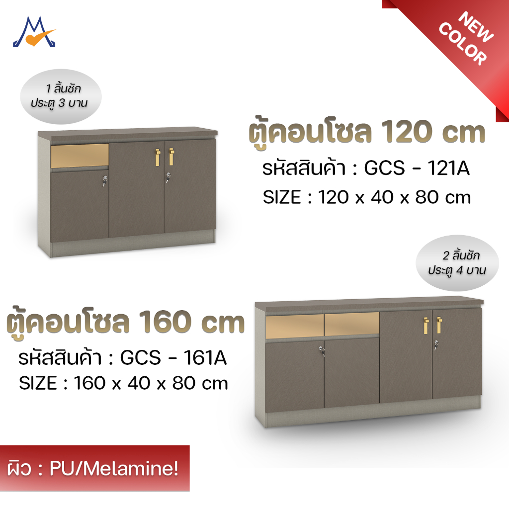 My Living Mall ตู้คอนโซล รุ่น GCS-121A ,161A /XCU ตู้เก็บของ ชั้นวางของ ตู้อเนกประสงค์ ของแต่ง ...