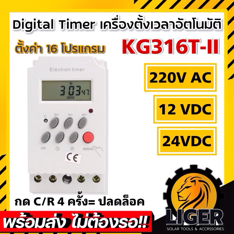Digital Timer รุ่น KG316T-II กระแส 25A DC 12V 24V เครื่องตั้งเวลาเปิด ...