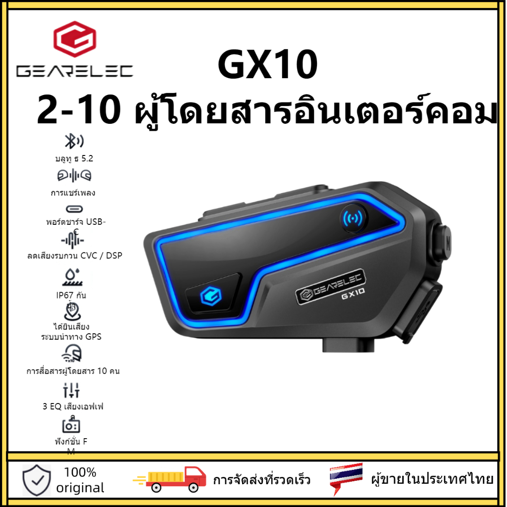 GEARELEC GX10 ชุดหูฟังบลูทูธ BT5.2 อินเตอร์คอม มีระบบตัดเสียงรบกวนกัน ...