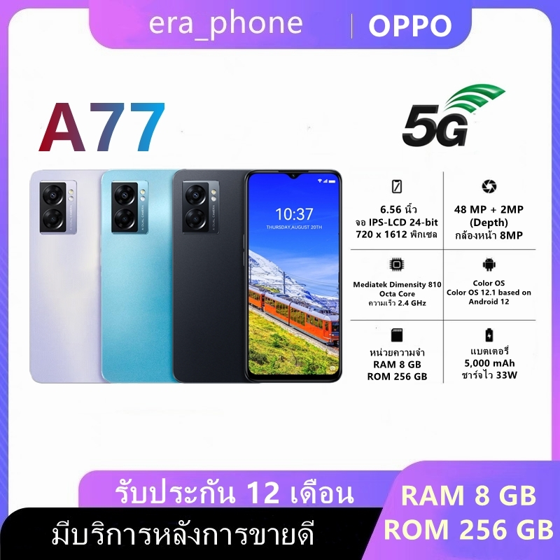 OPPO A77 5G ชาร์จไว 33W Dimensity 810 5G และมีจอลื่น 90Hz 6.56 นิ้ว แอนดรอย 12 อุปกรณ์ครบยกกล่อง ...