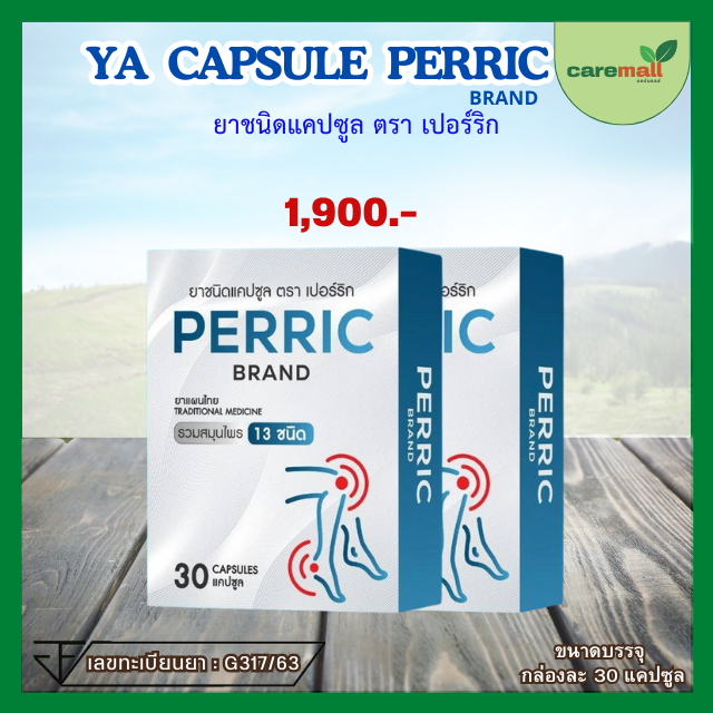 Ya Capsule Perric Brand ยาชนิดแคปซูล ตราเปอร์ริก แก้กษัย ลดอาการปวด ...