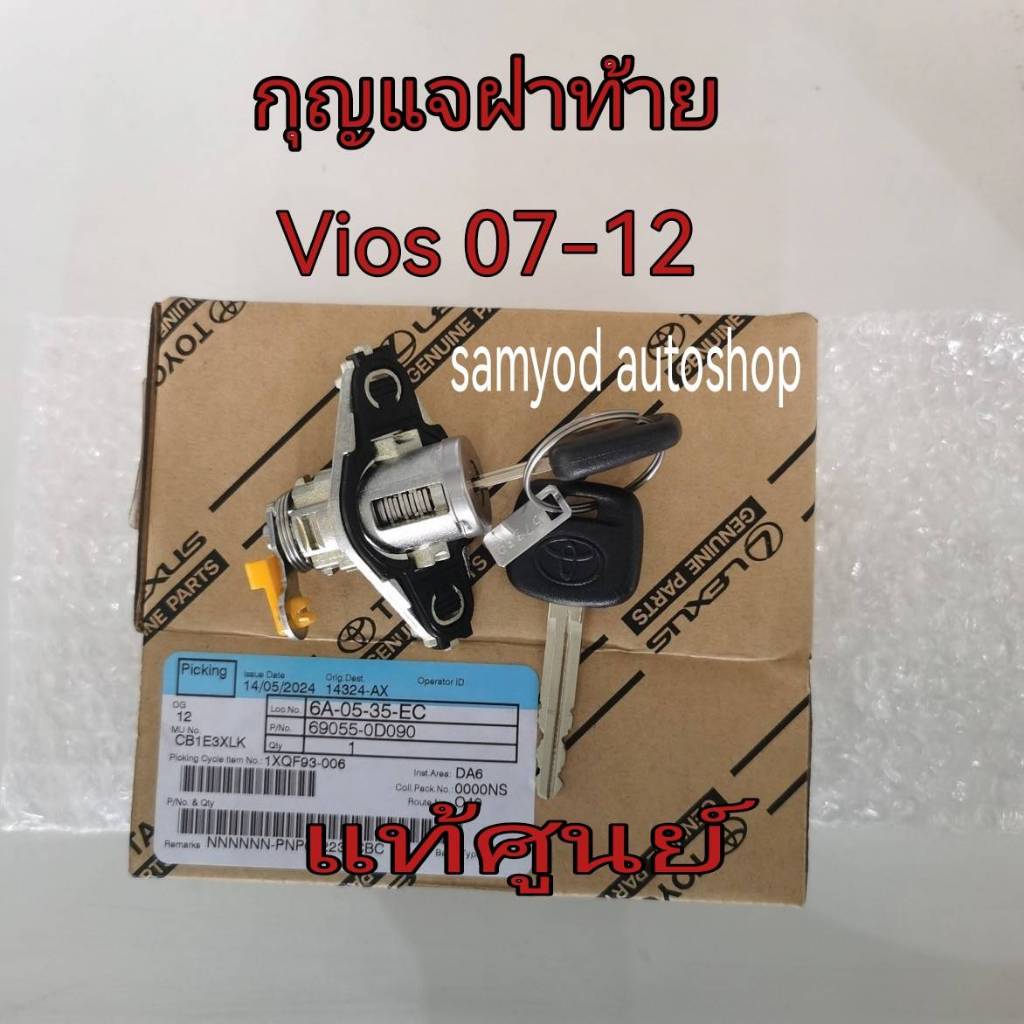 กุญแจฝาท้าย Toyota Vios NCP93 ปี 2007-2012 (69055-0D090) แท้เบิกศูนย์ ...