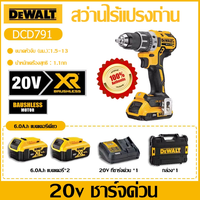 [ของแท้นำเข้า/รับประกัน3ปี] DEWALT DCD791 ไขควงไร้แปรงถ่าน ไขควง ...