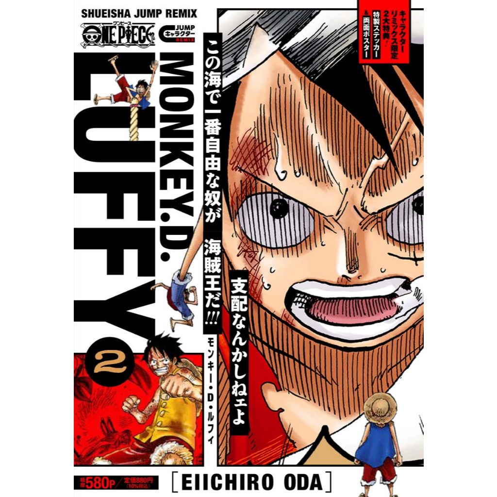 One piece Jump Remix D. Luffy ภาษาญี่ปุ่น | Shopee Thailand