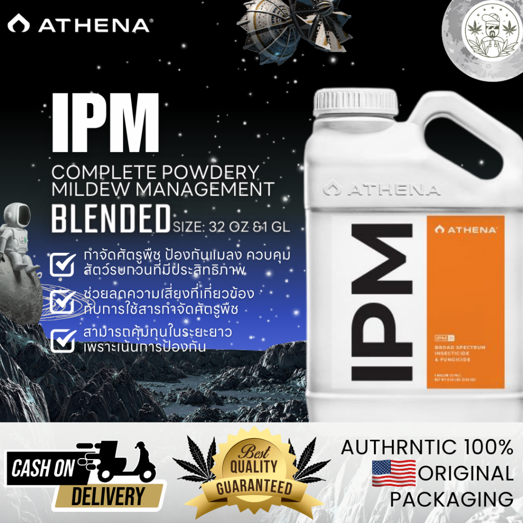 Athena IPM 32ออนซ์ & 1 แกลลอน ของแท้ 100% IPM กำจัดศัตรูพืช ป้องกันแมลง เพื่อควบคุมสัตว์รบกวน ...