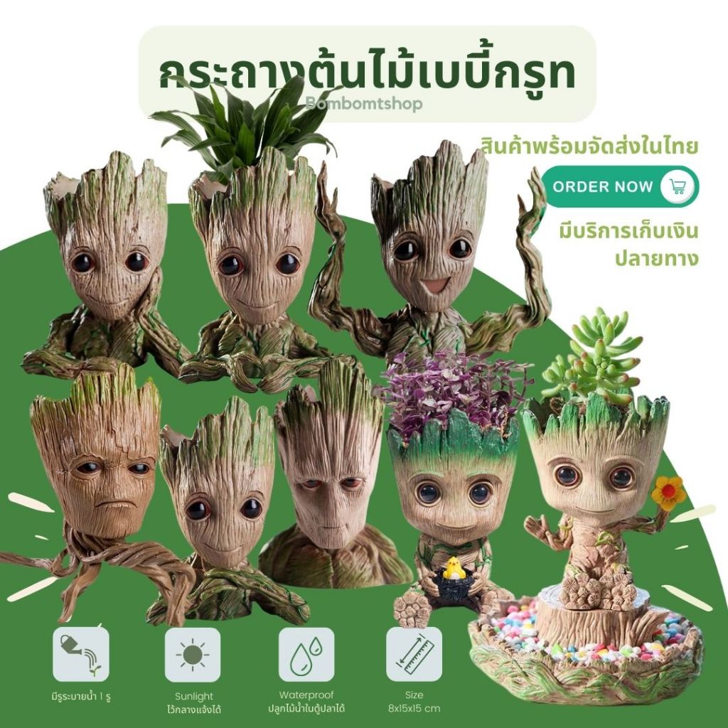 กระถาง กระถางแคคตัส Groot cosbaby cactus succulent pot figure | Shopee ...