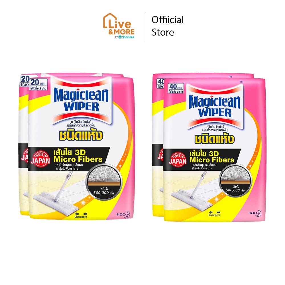 [แพ็ค 2] Magiclean มาจิคลีน ไวเปอร์ แผ่นทำความสะอาดพื้น ชนิดแห้ง ขนาด 20 และ 40 แผ่น | Shopee ...