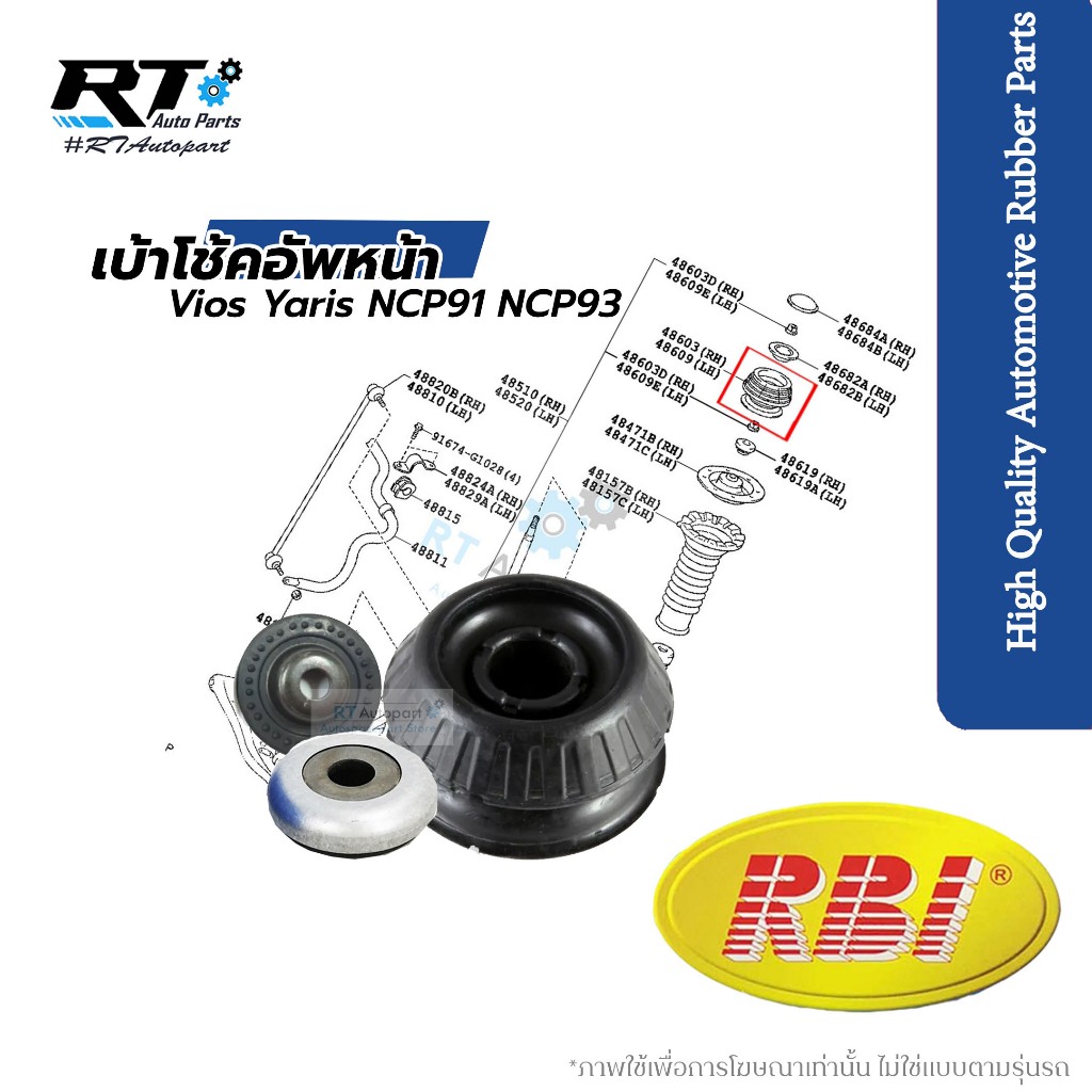 RBI เบ้าโช้คอัพหน้า Toyota Vios Yaris ปี07-13 / เบ้าโช้ค เบ้าโช้คหน้า ...