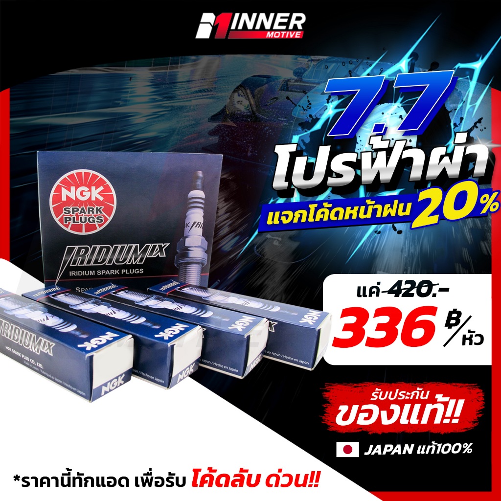 หัวเทียนแท้💯 NGK IRIDIUM IX by INNER MOTIVE [Mirage / Ciaz / Camry Hybrid / Fiesta / Swift ...
