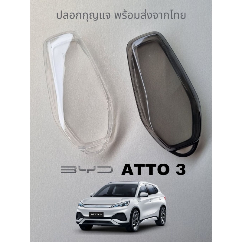 BYD ATTO3 Key case ปลอกกุญแจ เคสกุญแจ BYD SEAL Key case ปลอกกุญแจ เคส ...