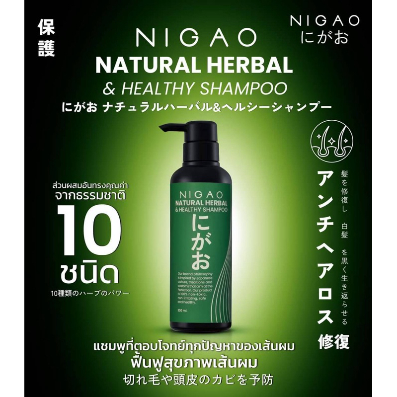 Nigao Natural Herbal & Healthy Shampoo 300ml นิกาโอะ เนเชอรัล เฮอร์บัล ...