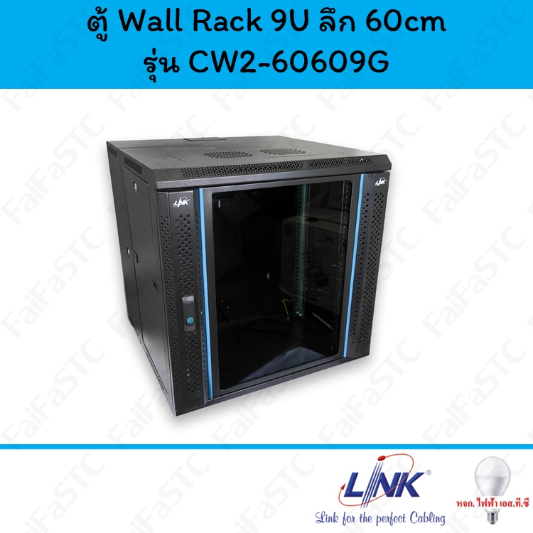 Link ตู้ Wall Rack ขนาด 9U ลึก 60 รุ่น CW2-60609G | Shopee Thailand