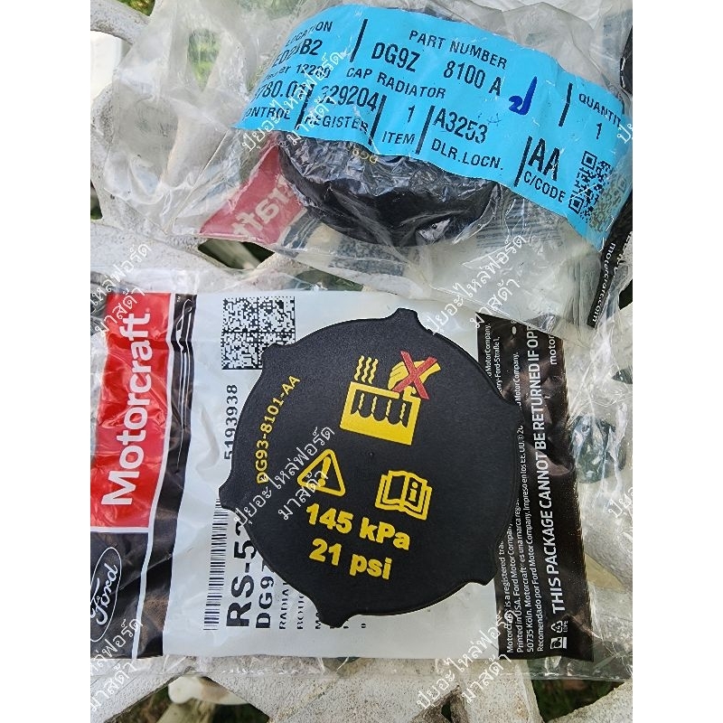 ฝากระปุกหม้อพักน้ำแท้ศูนย์ฟอร์ด Cap Radiator Ford Fiesta Ecosport Focus ...