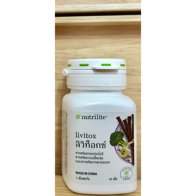 🌿nutrilite🌿livitox ลิวอท็อกซ์ ผลิตภัณฑ์เสริมอาหาร บรรจุ 60 เม็ด ...