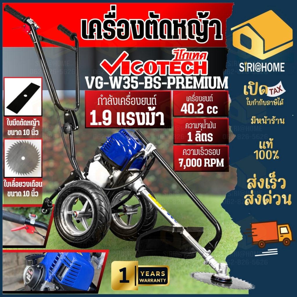 Vigotech รถเข็นตัดหญ้า 2 ล้อ 4 จังหวะ รุ่น VG-W35-BS-PREMIUM รถตัดหญ้า รถสามล้อต้อหญ้า เครื่อง ...
