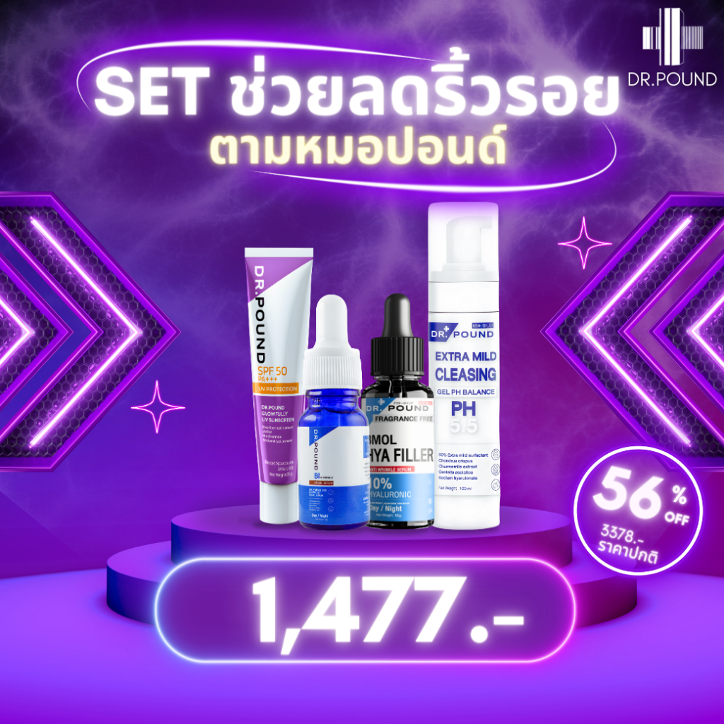 DR.POUND SET ริ้วรอย ตามหมอปอนด์ | Shopee Thailand