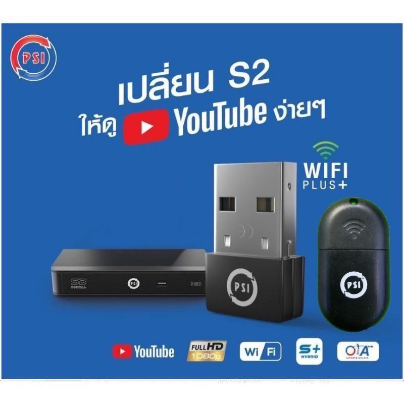 PSI DONGLE WIFI PLUS+ (ใช้งานกับกล่อง PSI S2 HD / PSI S2X HD) ทำให้ดูผ่านไวไฟได้ | Shopee Thailand