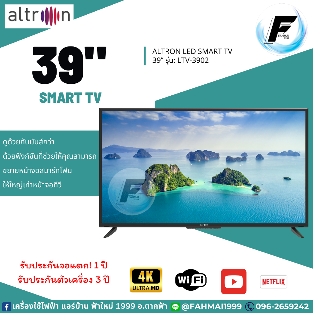 ALTRON LED SMART TV 39” รุ่น: LTV-3902 รับประกัน 3 ปี (สามพลัส ...