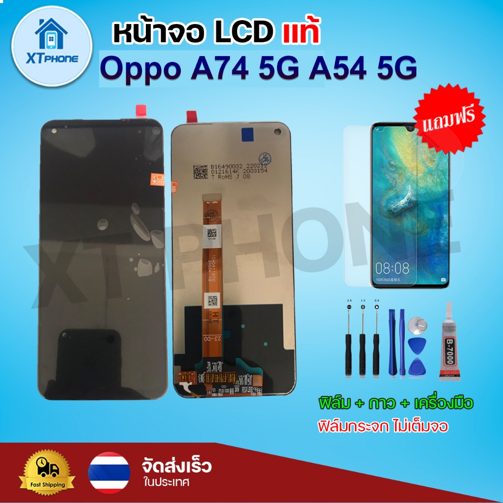 หน้าจอ LCD Oppo A74 5g A54 5G พร้อมทัชสกรีน จอ+ทัช แถม กาว ฟิล์ม ไขควง (แท้) | Shopee Thailand