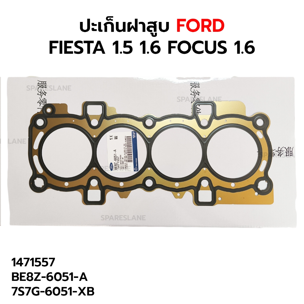 ปะเก็นฝาสูบ FORD FIESTA 1.5 1.6 / FOCUS 1.6 เหล็ก (BE8Z-6051-A/7S7G ...