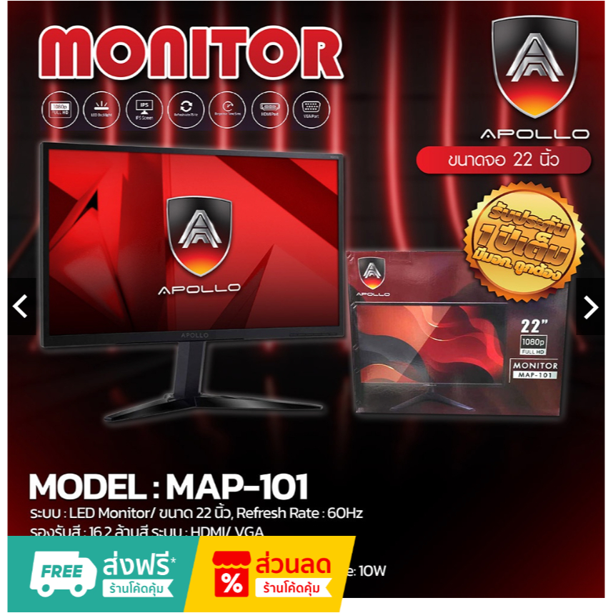Apollo MONITOR รุ่น MAP-101 จอมอนิเตอร์ LED IPS ขนาด22นิ้ว จอ ...